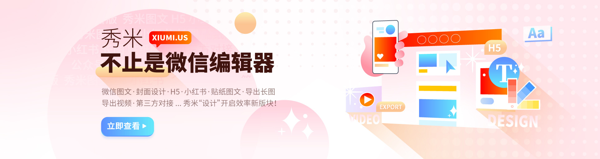 取消认证 | 秀米XIUMI